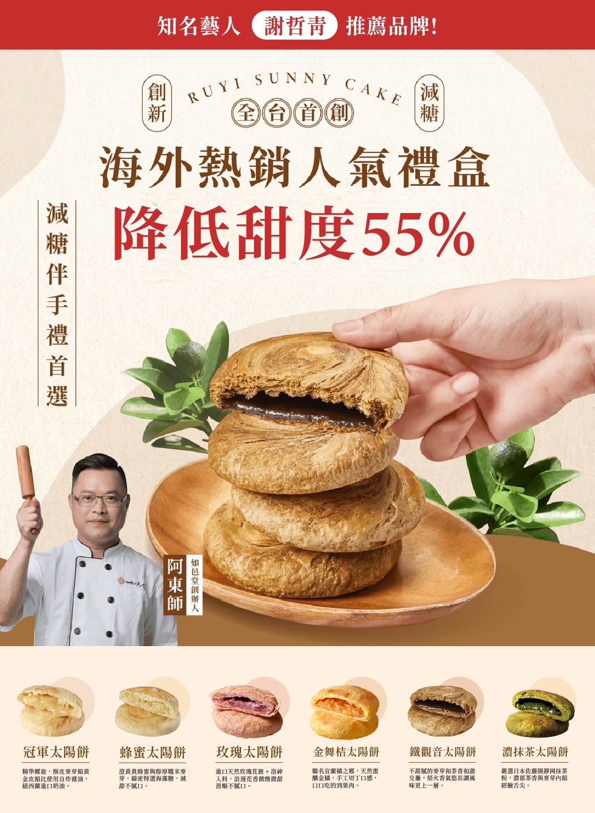 Comprehensive Sun Cake ｜综合太阳饼12入 (奶素)｜抹茶、蜂蜜、盐之花、铁观音 各3颗｜ (约SGD58/MYR180 ...